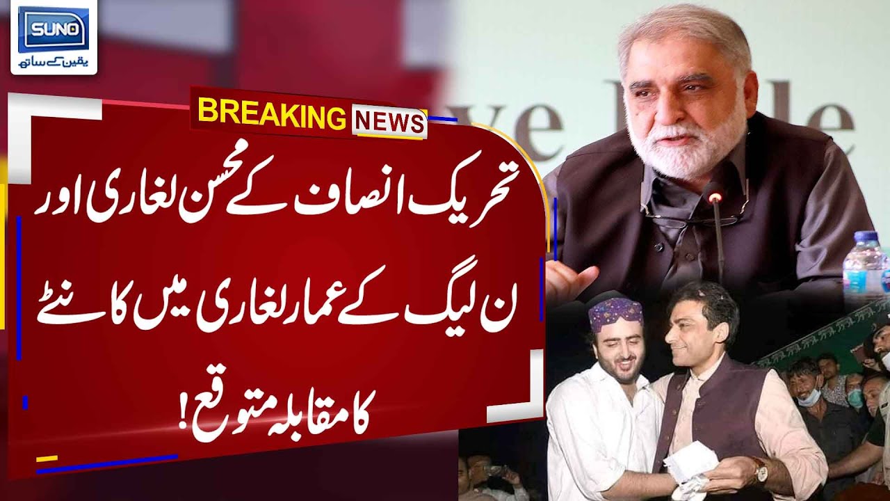 BREAKING NEWS | Big Competition Between Mohsin Laghari & Ammar Laghari ...