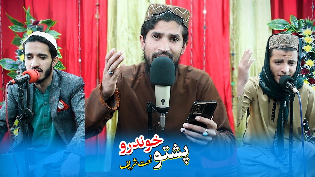Pashto New HD Naat 2023 \\ arman che we mkah ki da kabah ke osedaly ...