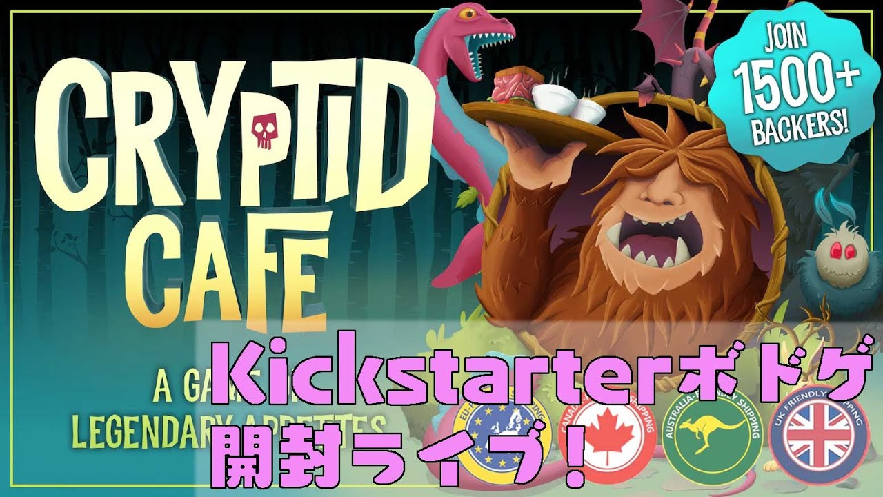 Cryptid Cafe - ボドゲ開封Live - YouTube