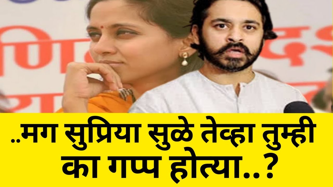 ..मग सुप्रिया सुळे तेव्हा तुम्ही का गप्प होत्या..!? Nilesh Rane to ...