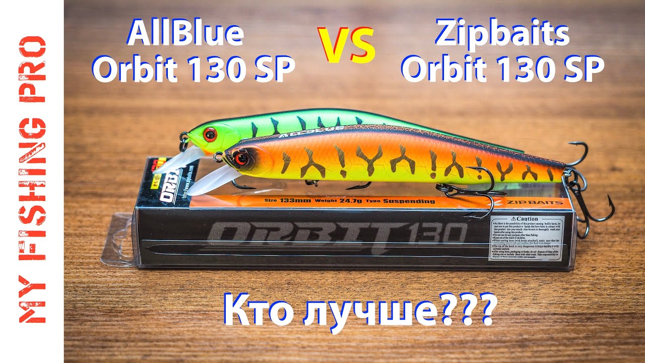 Сравнение AllBlue ORBIT 130 SP с оригиналом ZIPBAITS ORBIT 130 SP. Кто лучше??? - YouTube