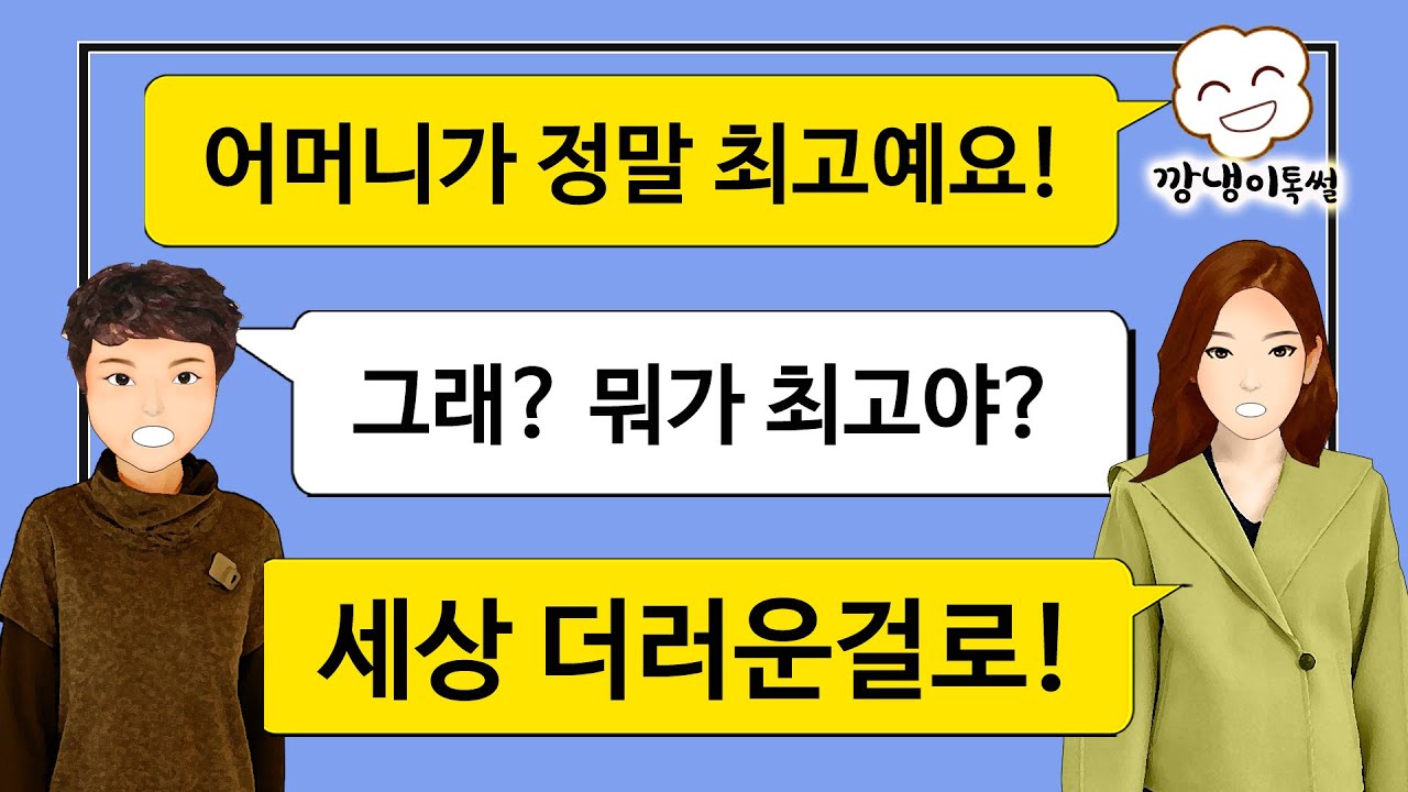 깡냉이톡썰 숟가락으로 며느리 머리 때린 시어머니 옆에서 처 웃는 있는 남편 참교육사이다사연 실화사연 라디오사연 카카오