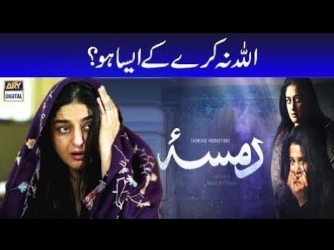 Damsa Drama || ARY DIGITAL - YouTube