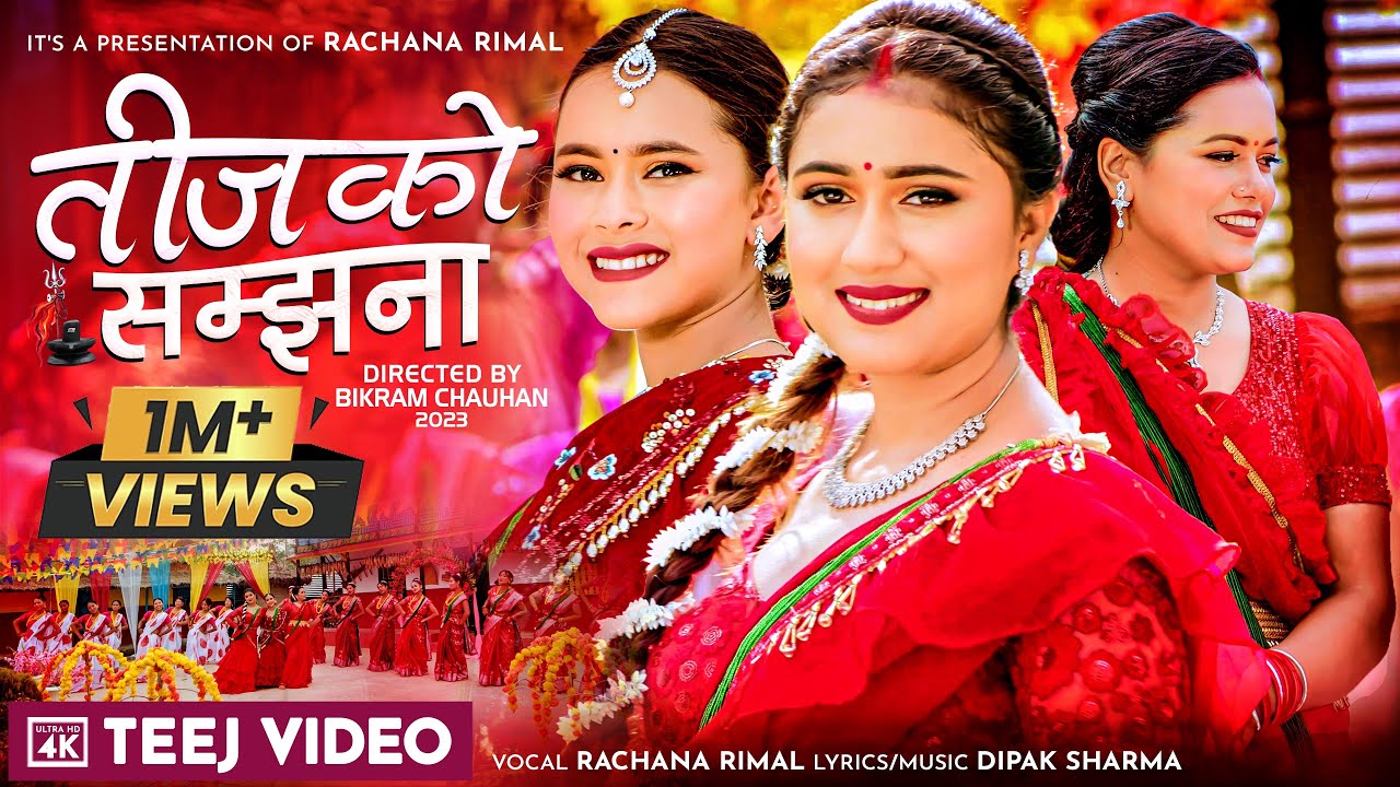 Bhadaure Jhari ||Teej Ko Samjhana || Rachana Rimal || New Teej Song ...