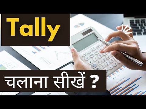 Tally chalna sikhe - How To Use Tally In Hindi - Tally Kaise Hai - YouTube