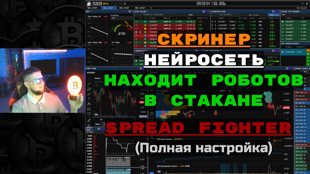 СКРИНЕР | НЕЙРОСЕТЬ | Находит роботов в стакане | Полная настройка | SPREAD FIGHTER - YouTube