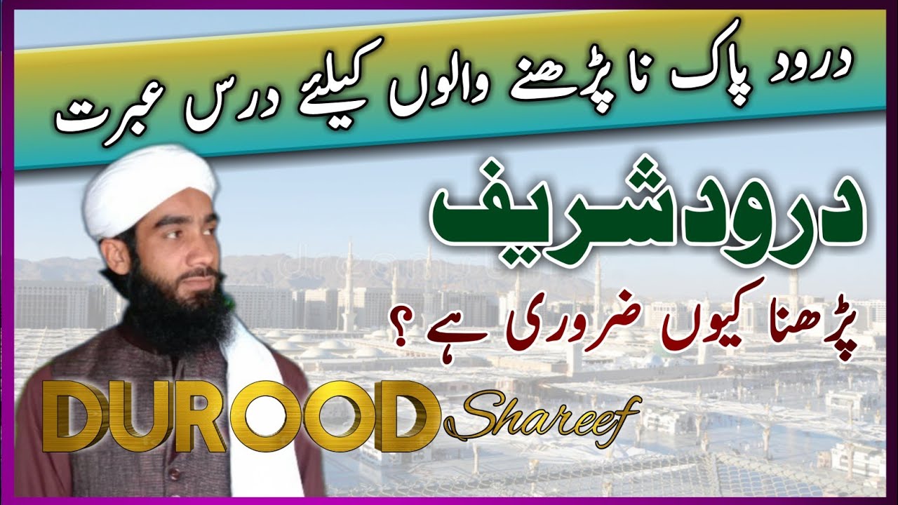 Durud sharif ki fazilat | durud Sharif ki barkaten - YouTube