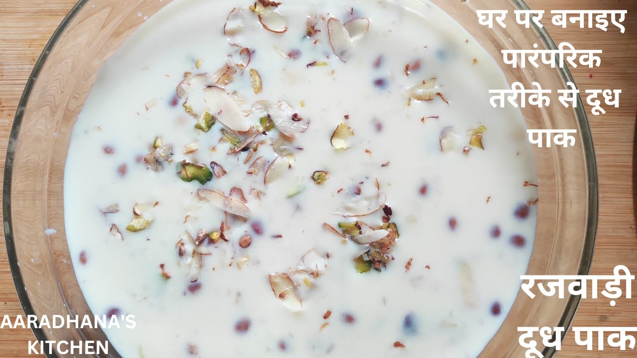 Dudhpak recipe how to make doodhpak पितृपक्ष में घर पर बनाइए स्वादिष्ट ...