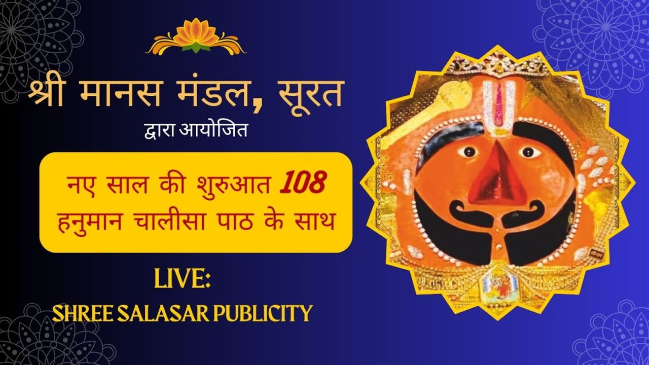 108 Aasan par 108 Hanuman Chalisa Path-3 - YouTube
