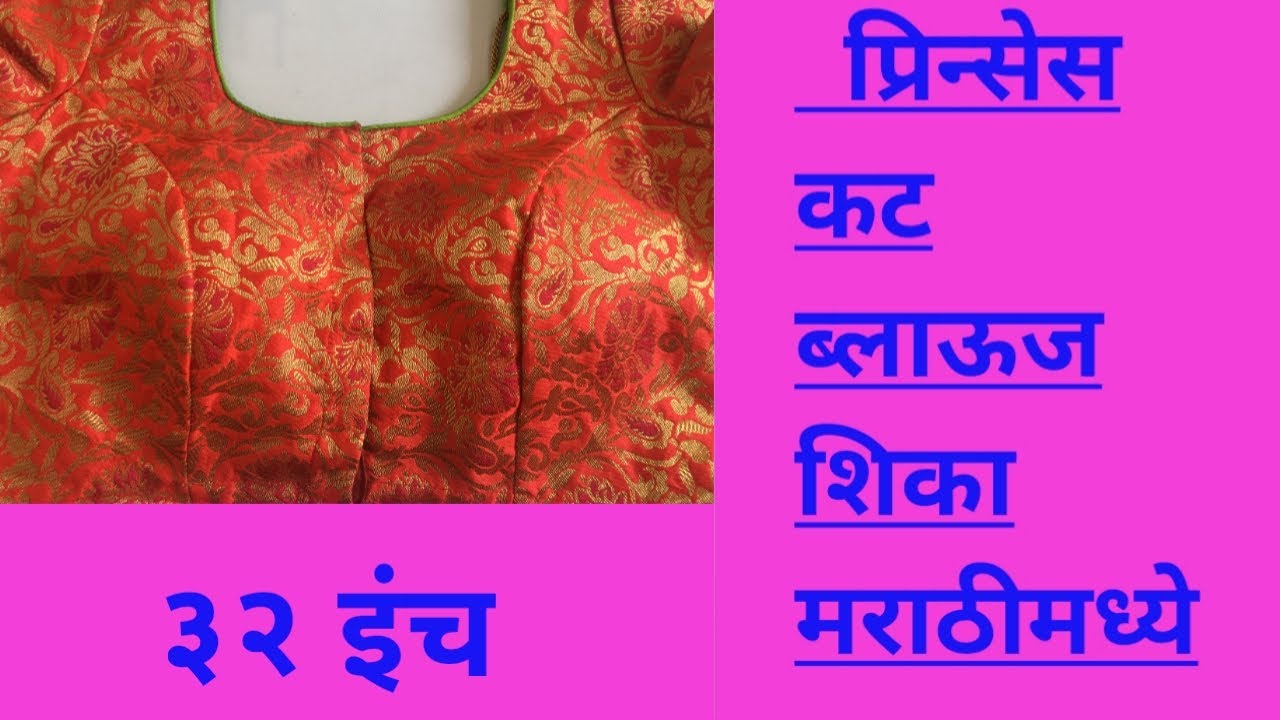 Prince cut Blouse cutting full tutorial// Prince cut Blouse cutting # ...