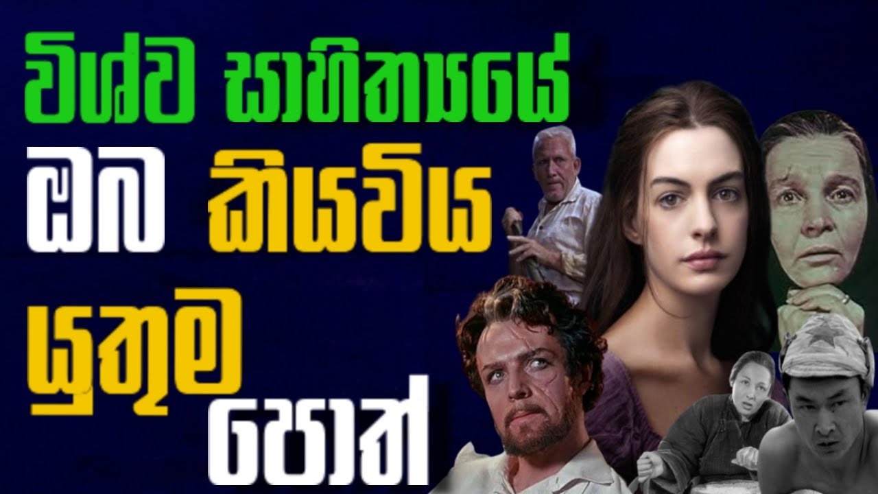 Top 10 Sinhala Novels Must Read | Best Novels to Read in Sinhala - YouTube
