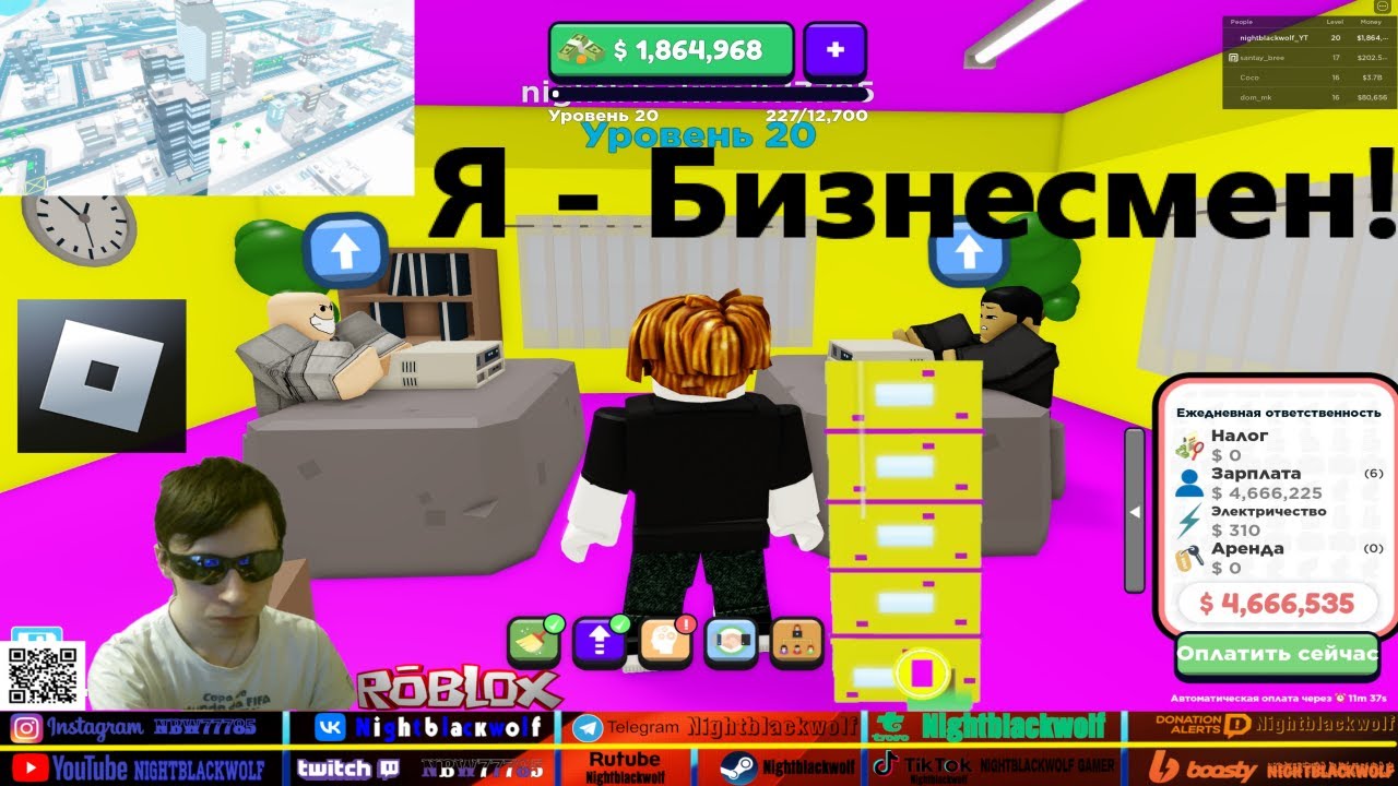 Roblox! Online Business Simulator 3! Онлайн Бизнес Симулятор 3! Первый ...
