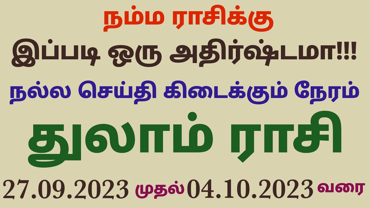 துலாம் ராசி இந்த வார ராசி பலன் thulam rasi week horoscope in tamil vara ...