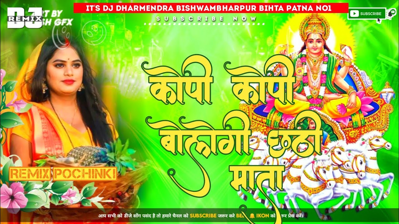 Kopy kopy Boleli Chhati Mata CHHAT Songs #Devi_Chhat_pujaa_Song #Dj ...