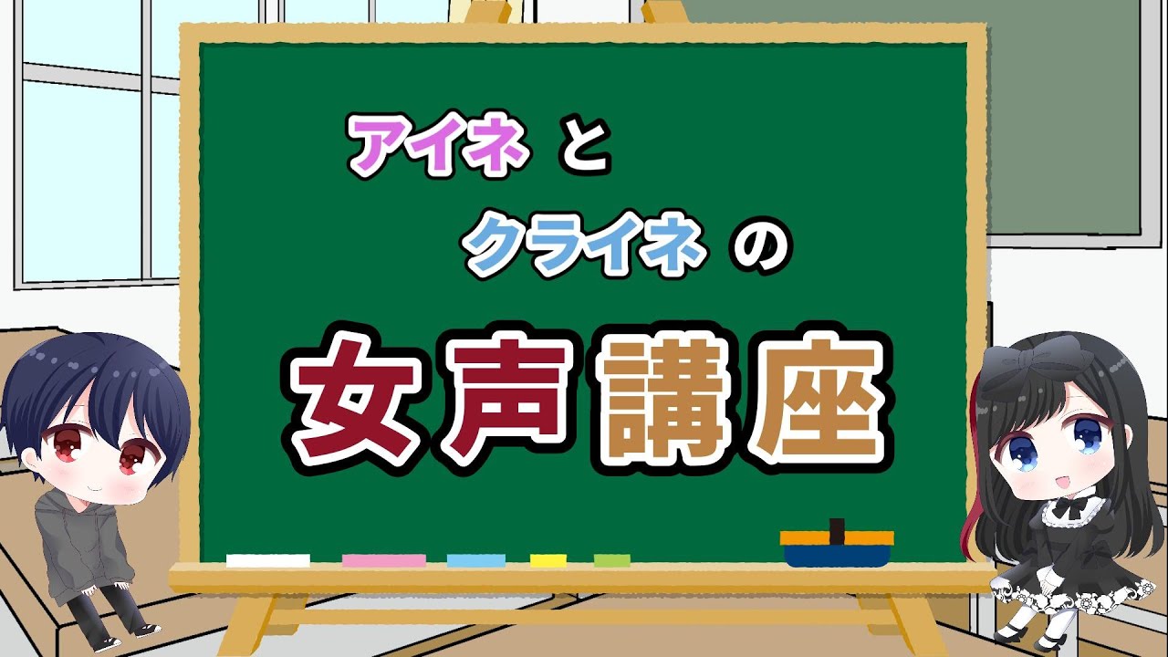 【両声類♂】女声の出し方講座【女声講座両声類歴10年以上】 Youtube