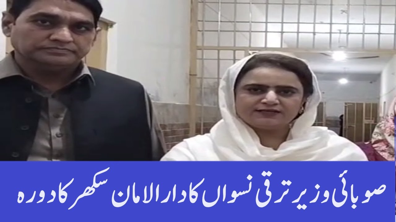Provincial Minister for woman Shahena Sher Ali visited Darul Aman ...