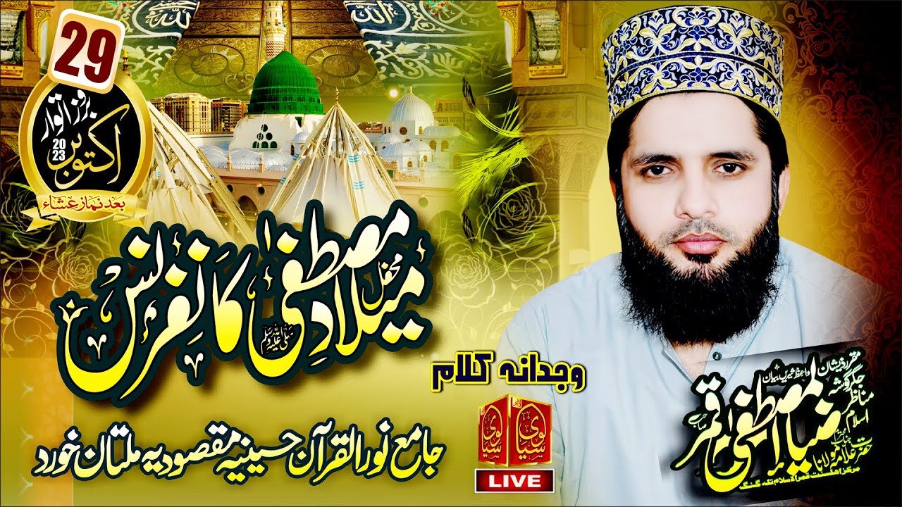 Allama Zia Ul Mustafa Qamar Talagang - YouTube