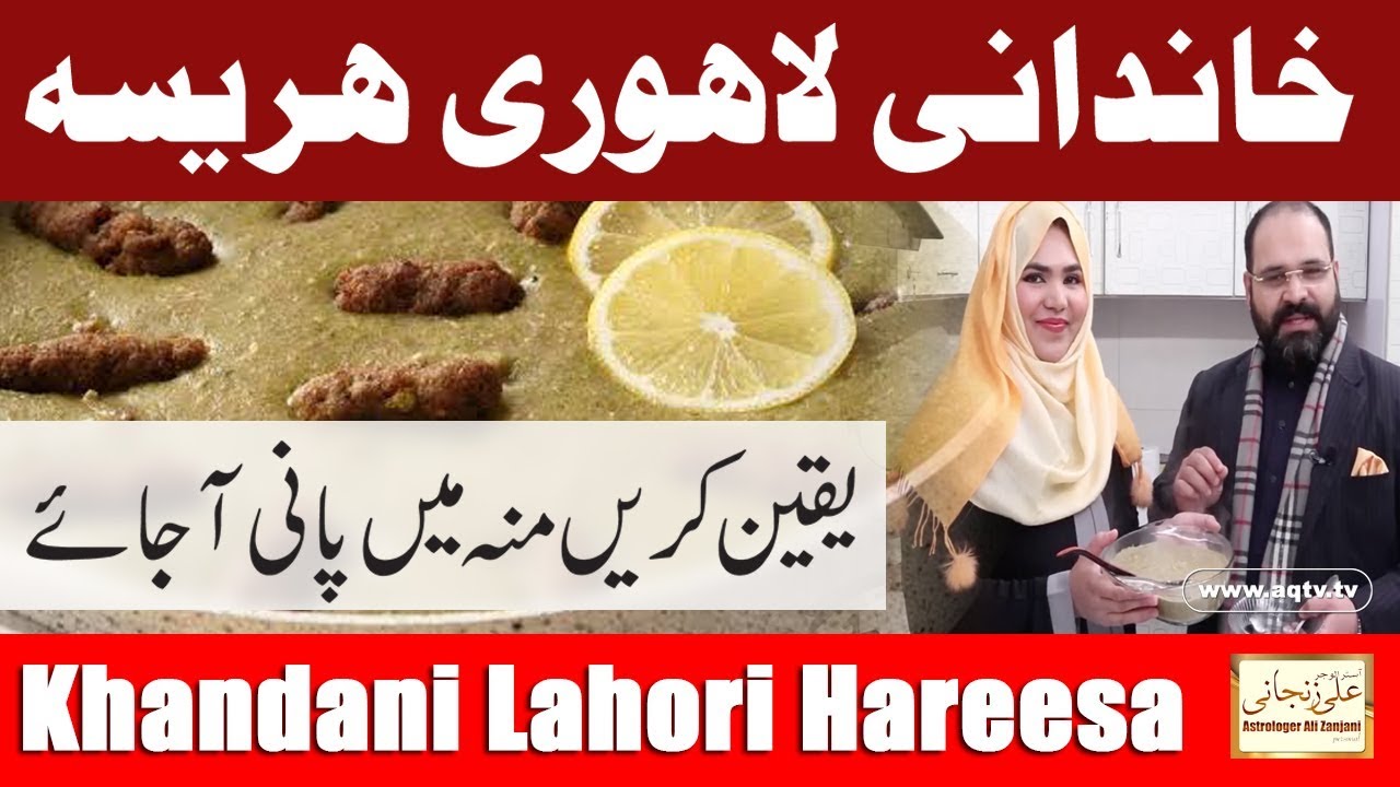 Khandani Lahori Mutton Hareesa | How to make Lahori Hareesa Recipe with ...