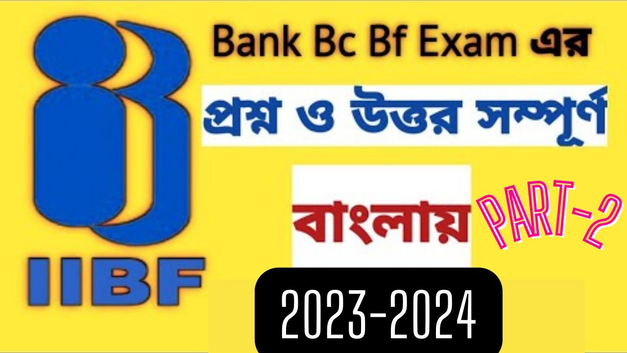 IIBF BC/BF Online Exam Questions Answer In Bengali | PART - 2 // IIBF Examination for CSP |2023 ...