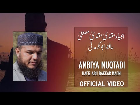 Ambiya Muqtadi | Hafiz Abu Bakar Official