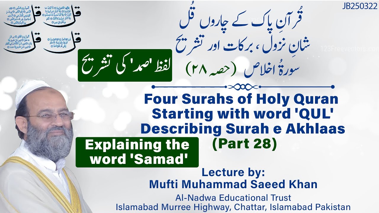 Four Surahs of Holy Quran Starting with word 'QUL' Describing Surah e ...