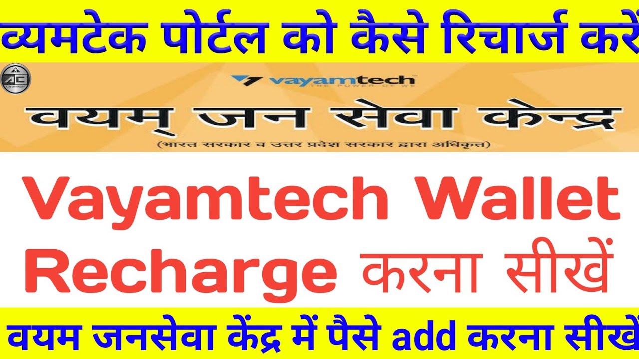 vayamtech me paise kaise add kre || how to add money in vayamtech portal | vayamtech wallet ...