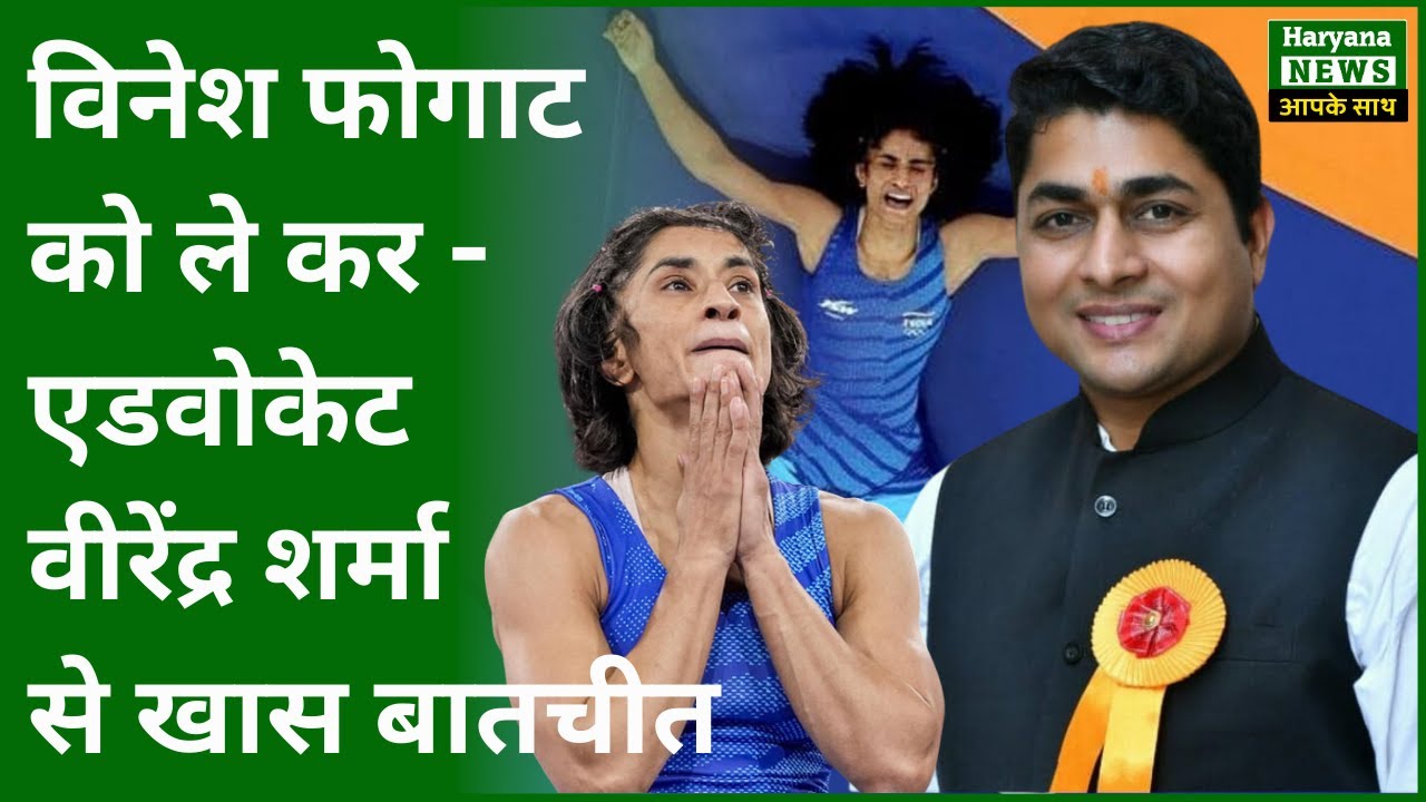 vinesh poghat को लेकर advocate virender sharma से खास बातचीत - YouTube
