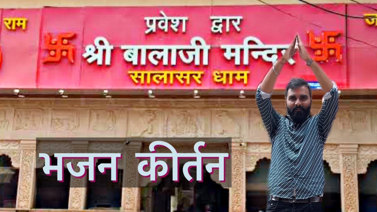 Salasar Balaji Dham Rajasthan 🛕| Salasar Balaji Darshan | Balaji Mandir ...