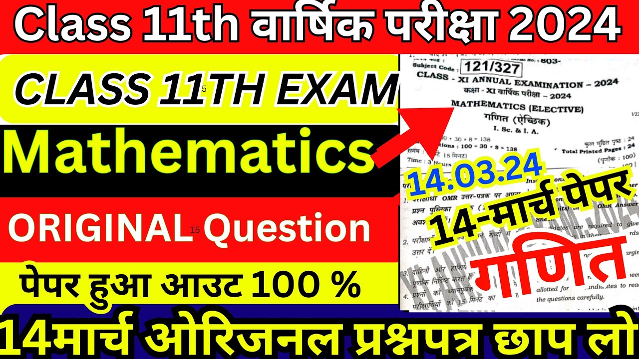 Bihar board class 11th math annual exam 2024 original question paper ...