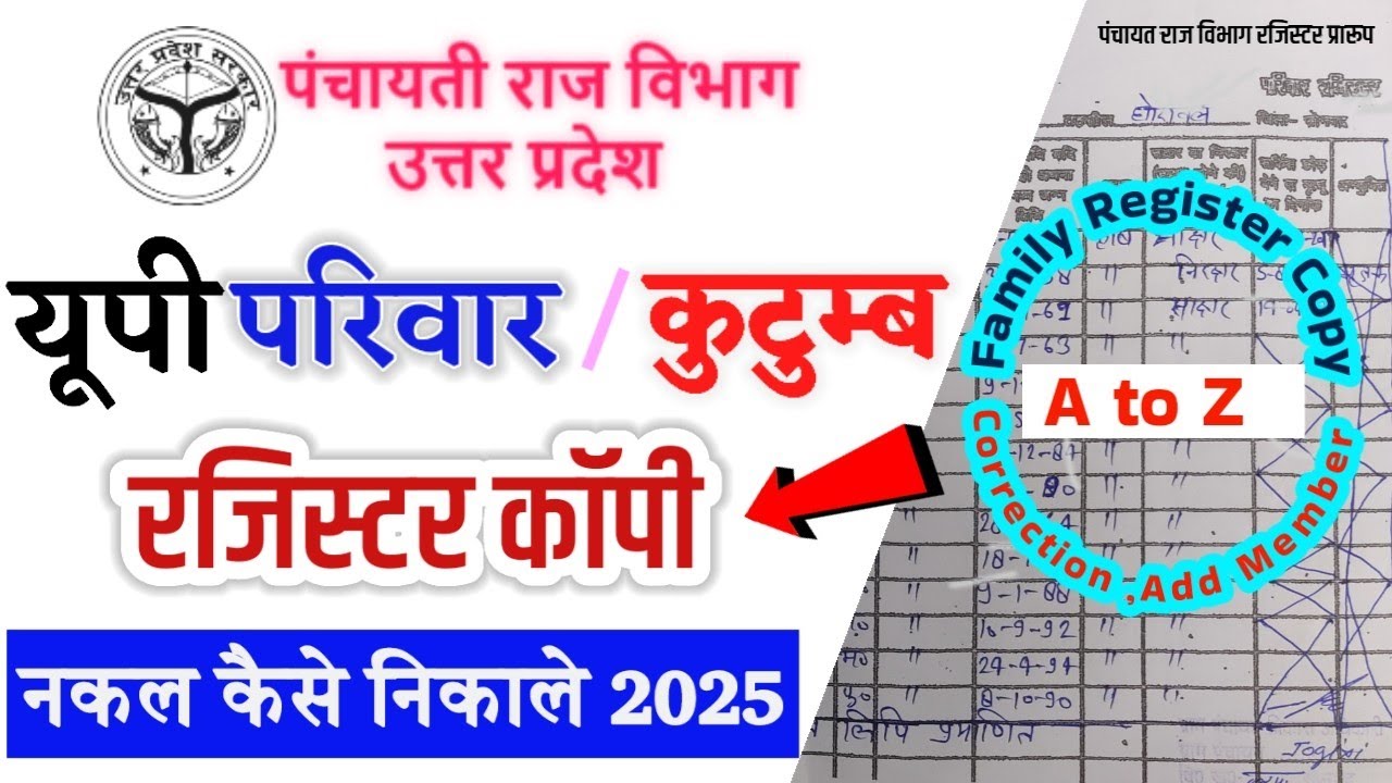 Parivar Register Nakal Kaise Nikale 2025 |Kutumb Parivar - YouTube