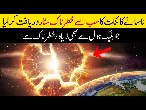 Nasa Discovered Most Dangerous Star in The Universe l If tv - YouTube
