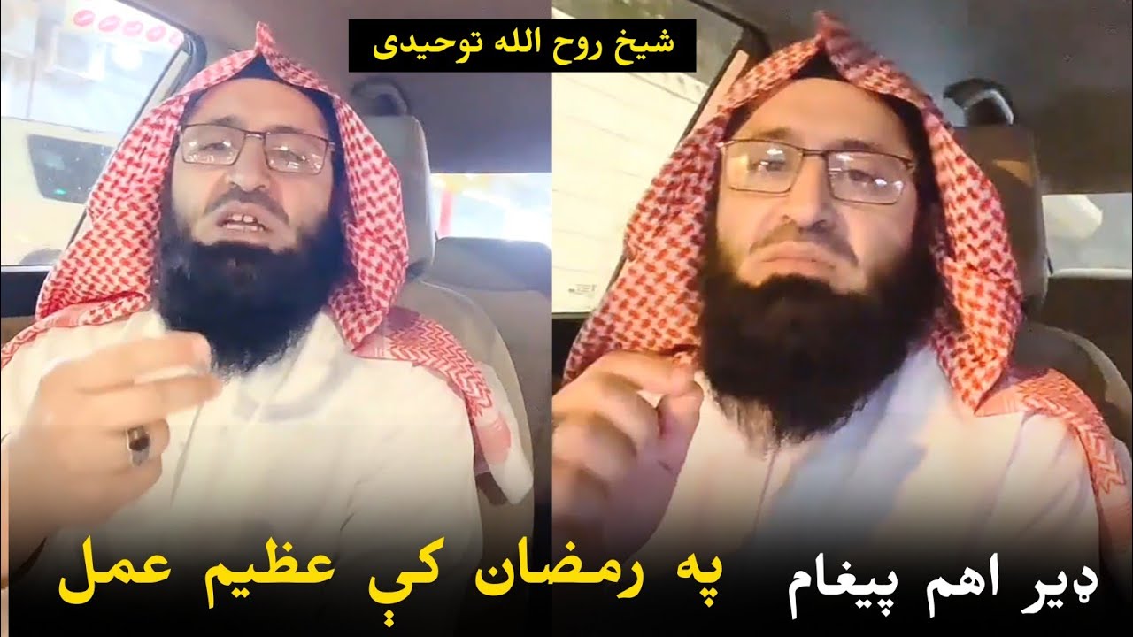Sheikh RoohUllah Tawheedi pushto Bayan about the important action in ...