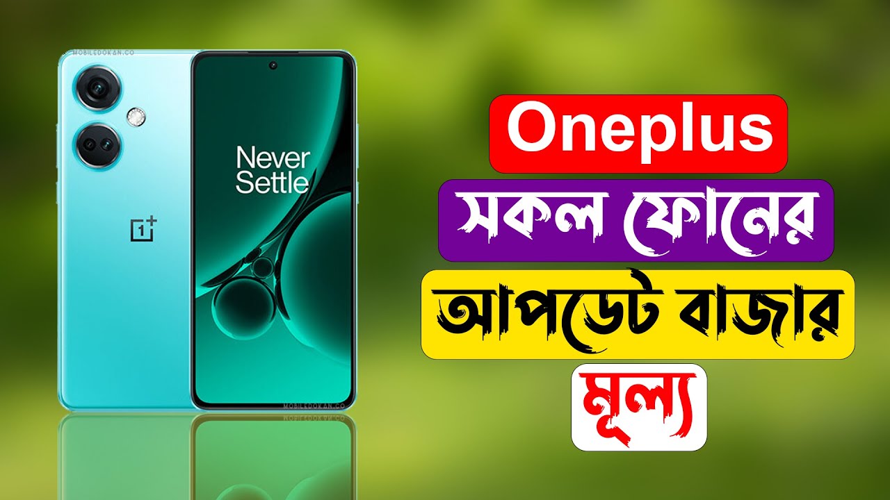 Oneplus All Phone Price In Bangladesh 2024 - YouTube