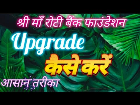 अपग्रेड कैसे करें shree maa roti bank foundation - YouTube
