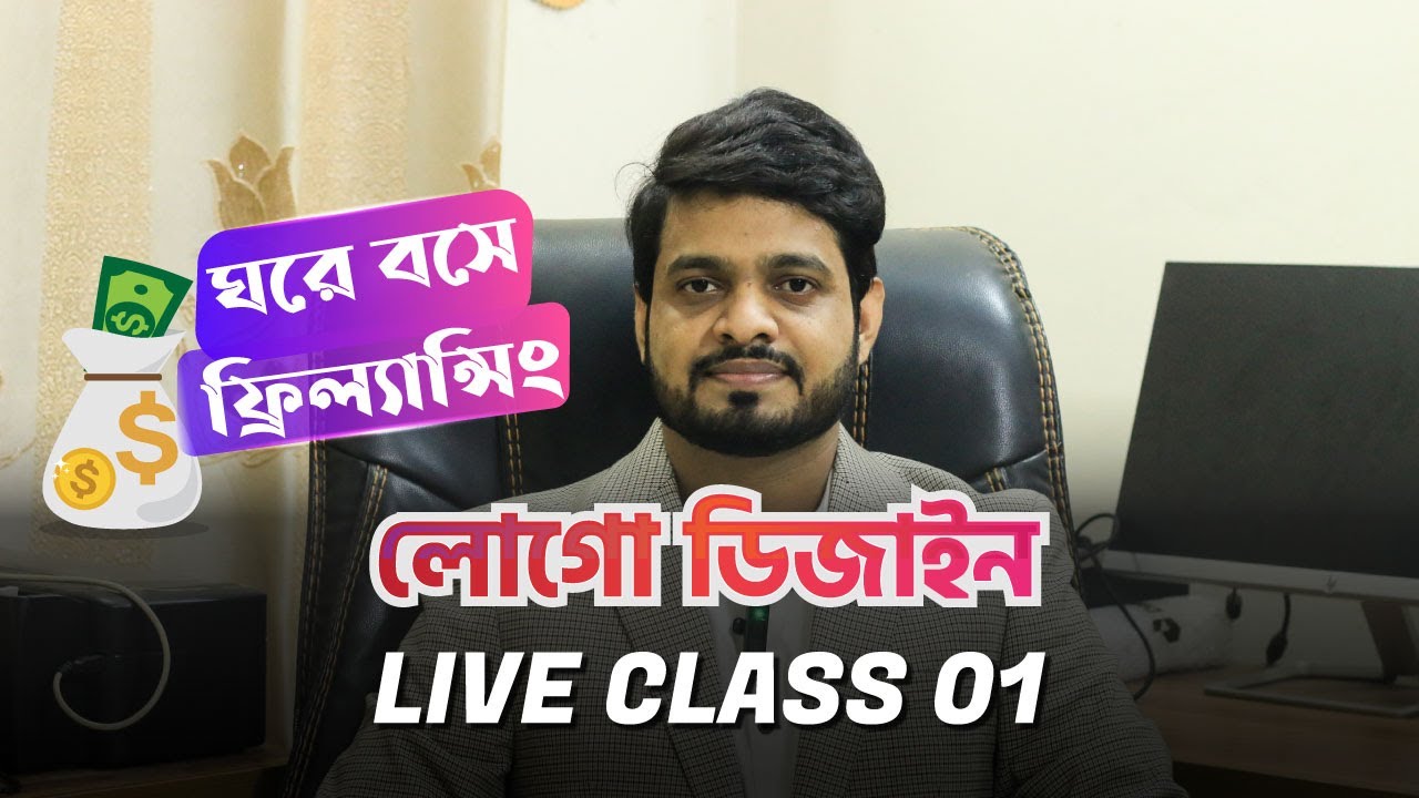 Special Logo Design Freelancing LIVE Class 01 Batch 26 - YouTube