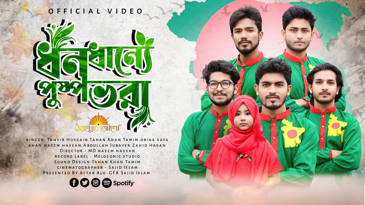 Dhono Dhanno Pushpe Vora | কালজয়ী দেশাত্মবোধক সঙ্গীত | ধনধান্য পুষ্প ...