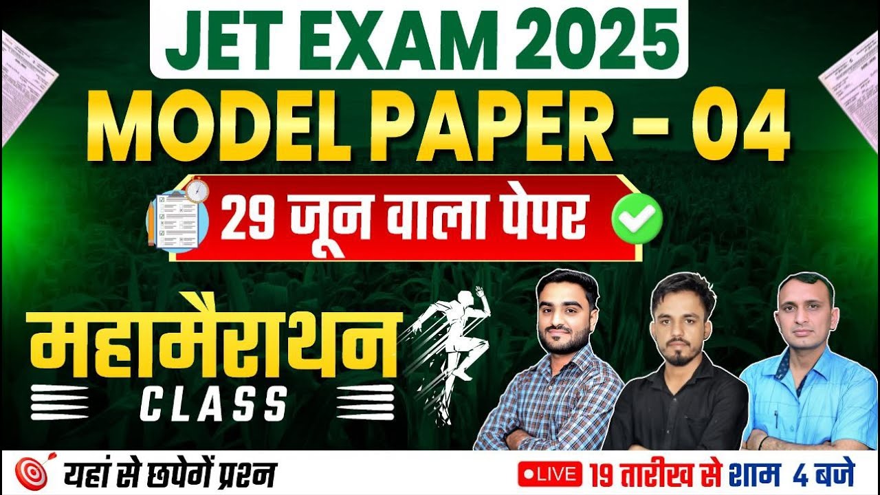 JET EXAM 2025 | MODEL PAPER - 04 | JET Agriculture 2025 - YouTube