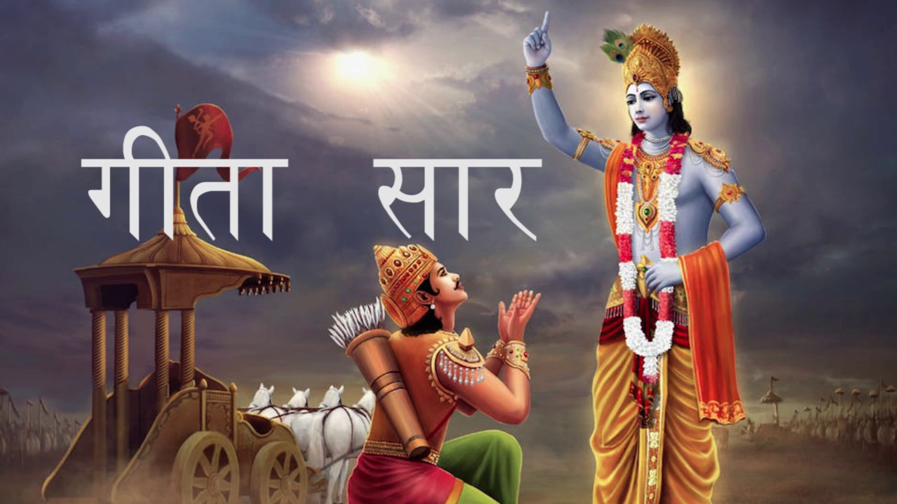 श्रीमद् भगवद् गीता सार - नेपाली (Geeta Saar) - YouTube