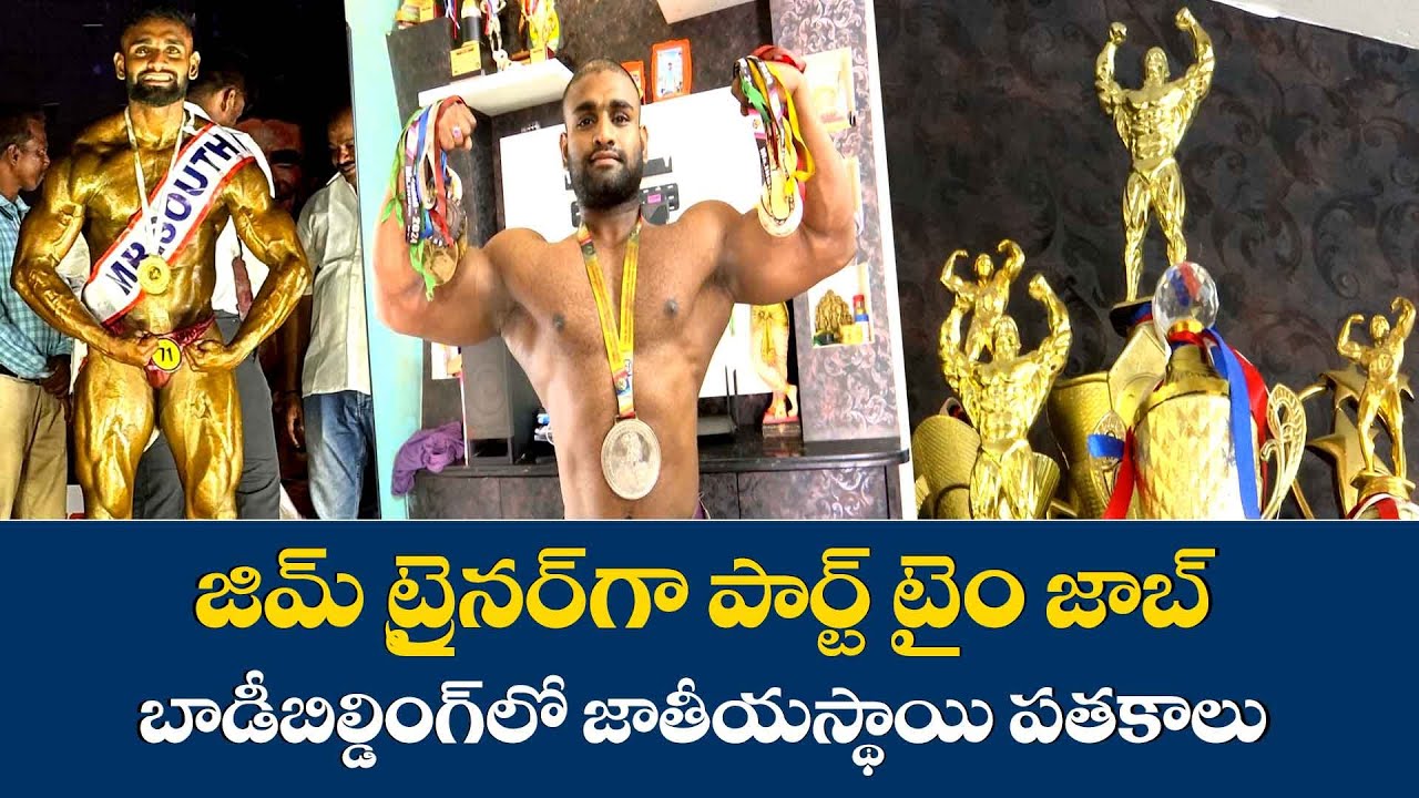 Vijayawada's Durga Prasad | A Gym Trainer & Body Builder | Bags Several Medals in All Levels ...