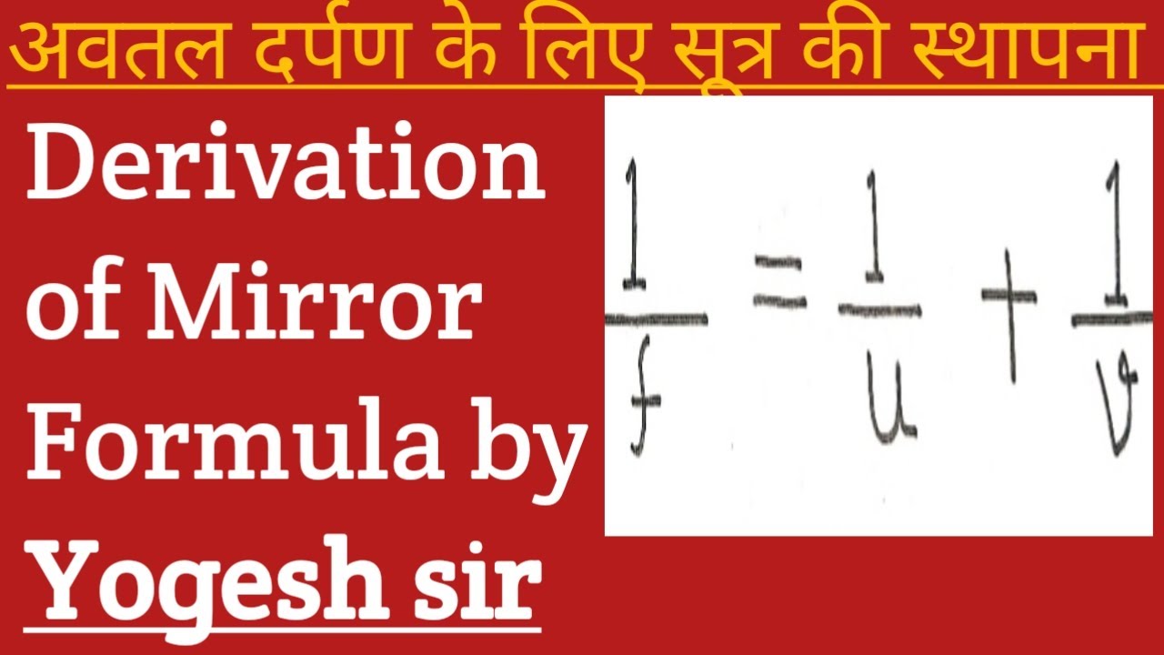 #NCERT |Derivation of mirror formula for concave mirror|अवतल दर्पण के ...