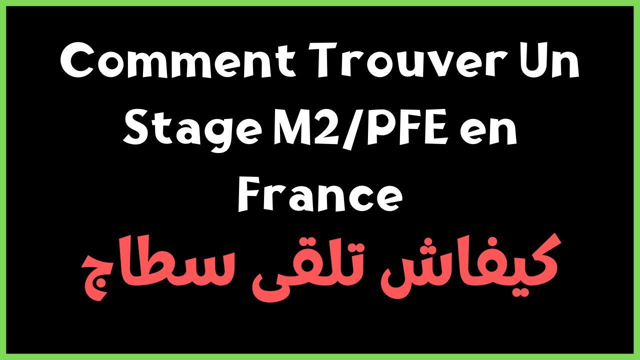 Comment Trouver un Stage M2/PFE en France كيفاش تلقى سطاج خطوة بخطوة - YouTube