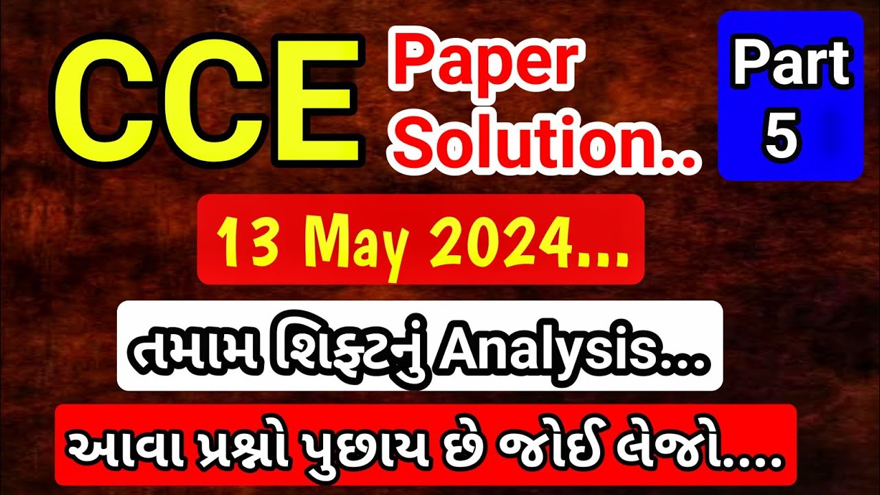 CCE PAPER SOLUTION / 13 May cce paper solution / તમામ શિફ્ટનું Analysis ...