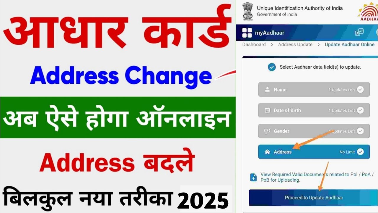 How to change address in aadhar card online | aadhar card me address ...