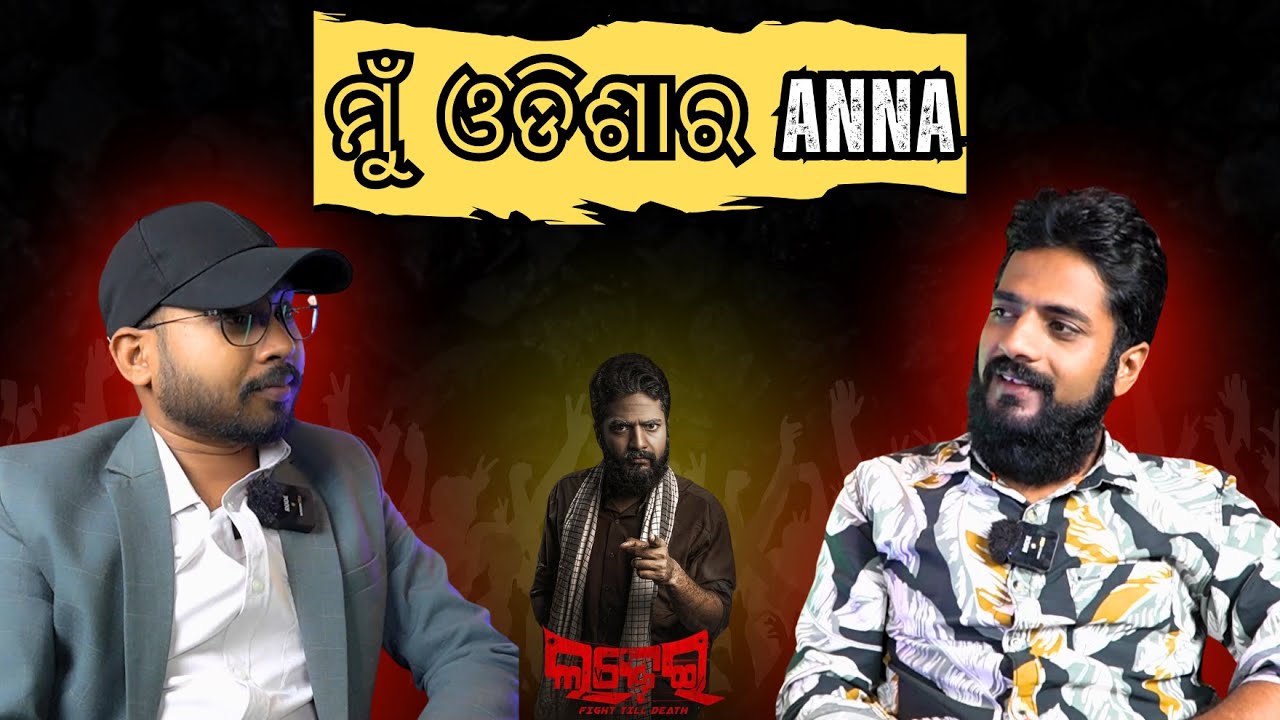 ମୁଁ ଓଡିଶାର Anna | Anna Comedy | Podcast With Nirakar - YouTube