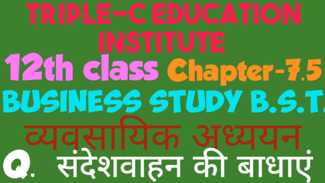 12th class Business study BST chapter 7.5 ## Q. संदेश वाहन की बाधाएं ...