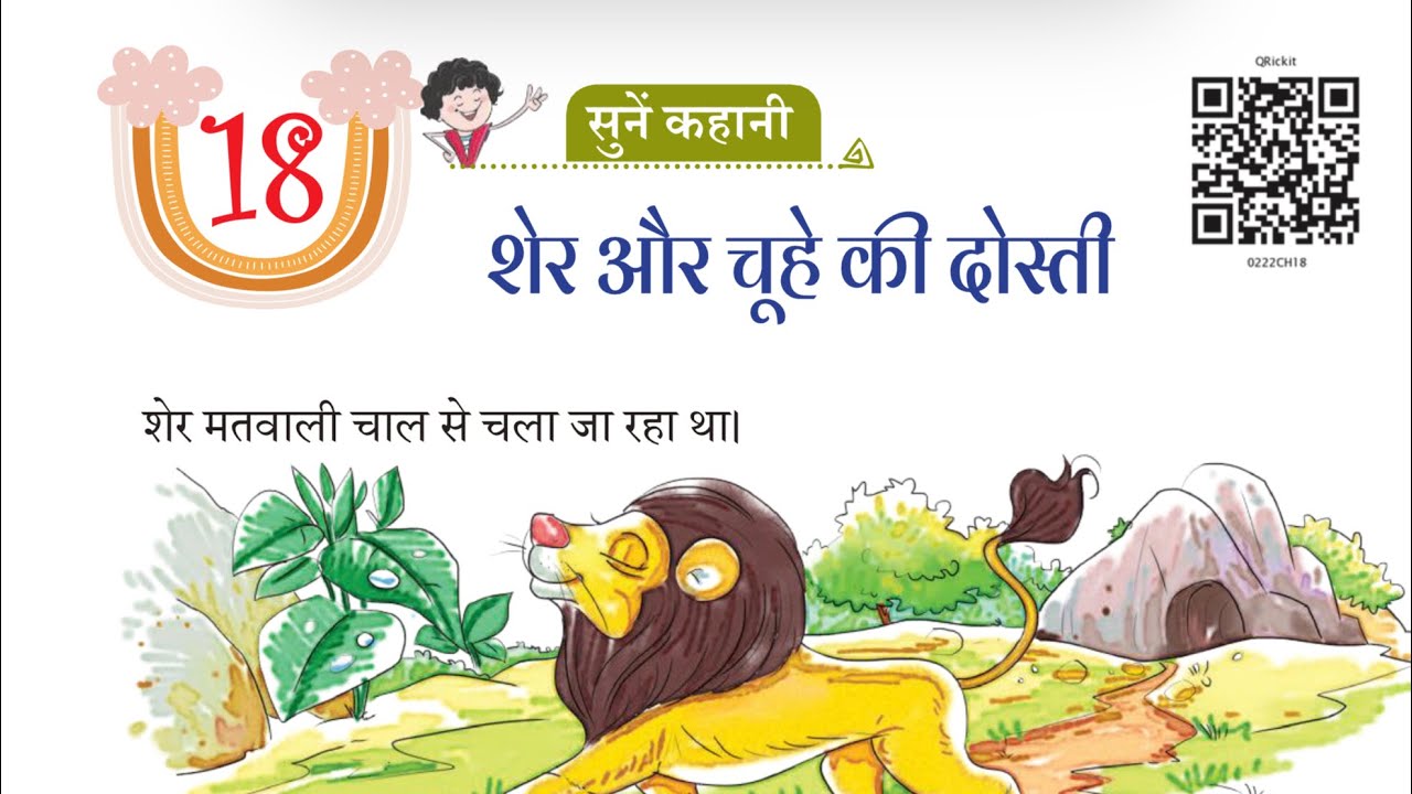 Class 2, chapter 18 sher or chuhe ki dosti explanation,question answer ...