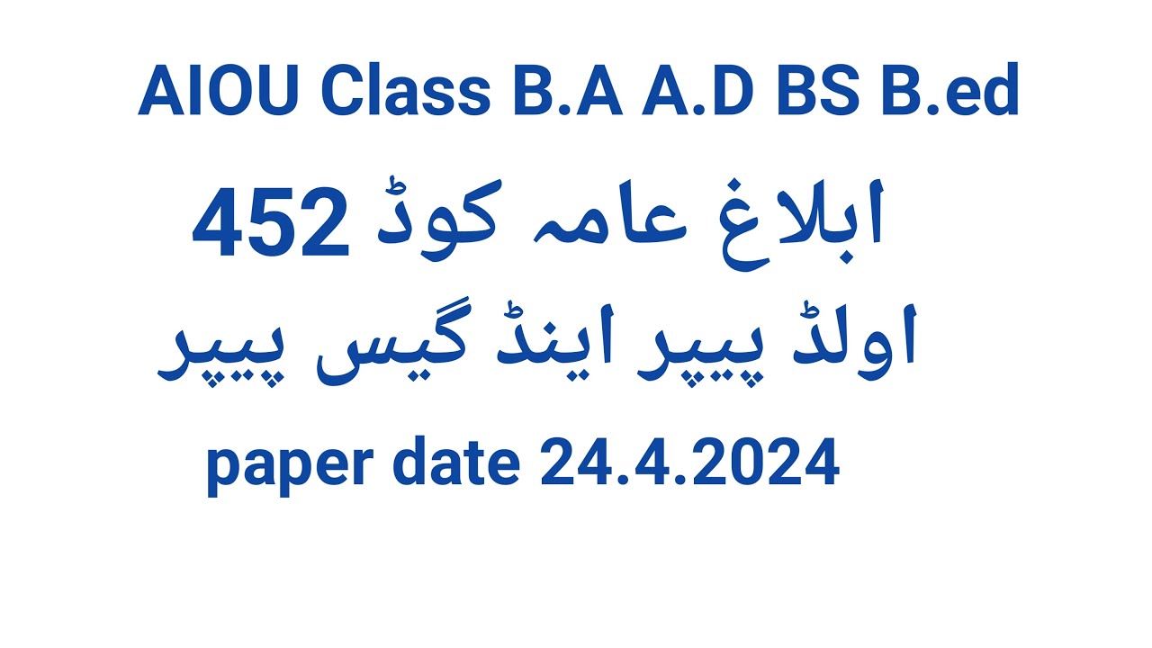 Aiou code 452 ابلاغ عامہ old papers and guess papers Class B.A A.D BS B ...