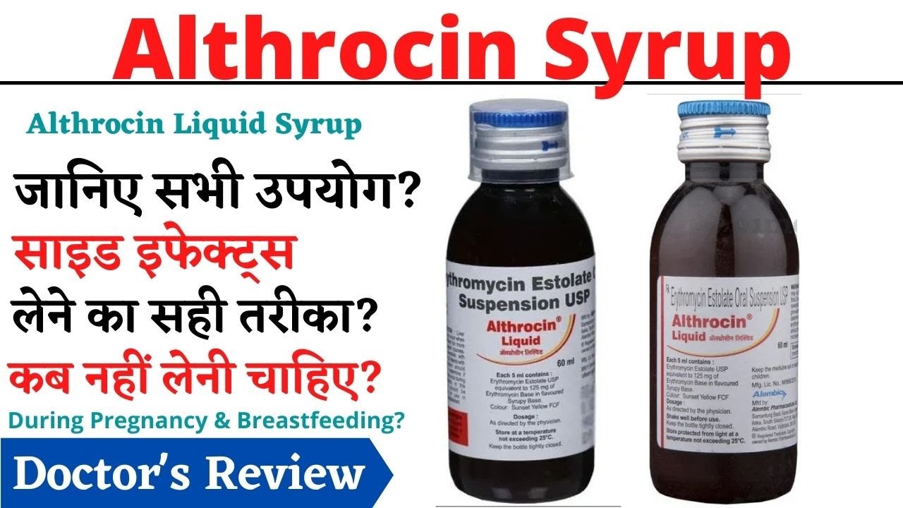 Althrocin Liquid Syrup | Althrocin syrup uses in hindi - YouTube