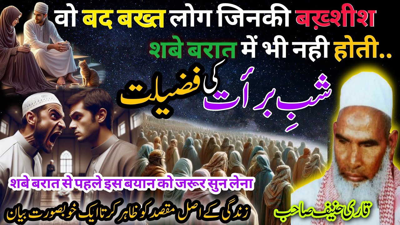 Shab e Barat Ki Rat | Shab e Barat Ki Fazeelat | Shab E Barat Ka Bayan ...