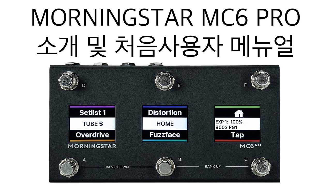 모닝스타 MORNINGSTAR MC6 PRO - YouTube